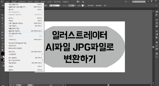일러스트레이터 Ai파일 파일로 변환하기 네이버 블로그 
